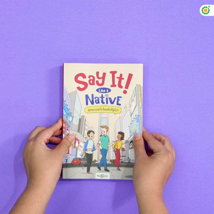 หนังสือ Say It Like a Native พูดแบบฝรั่ง ใครฟังก็ดูโปร หนังสือภาษา ...