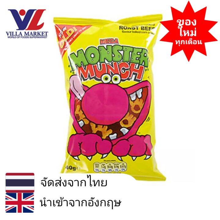 WALKERS MONSTER MUNCH MEGA ROAST BEEF 40G ขนม ขนมขบเคี้ยว | Lazada.co.th