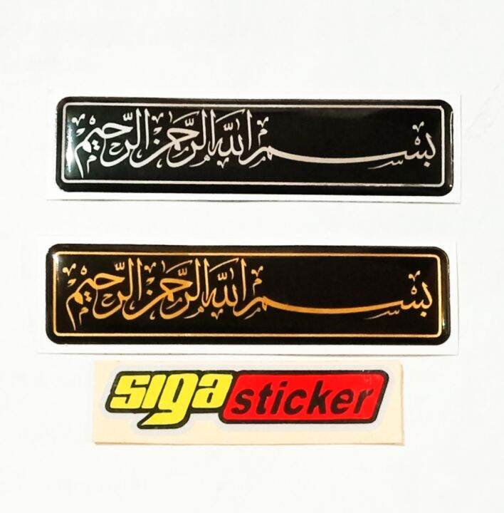 STIKER EMBLEM BISMILLAH STICKER TIMBUL KALIGRAFI BISMILLAH ASESORIES ...