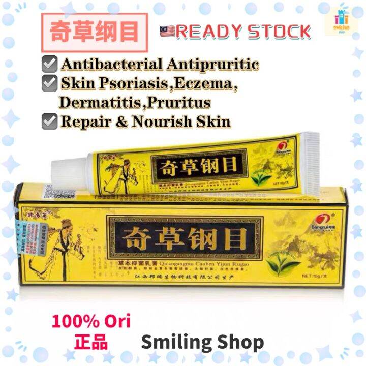 SMILING- Eczema Psoriasis Itchy Skin 15g Ubat Krim Gatal Sakit Kulit Psoriasis Ekzema 奇草纲目 牛皮癣 ...