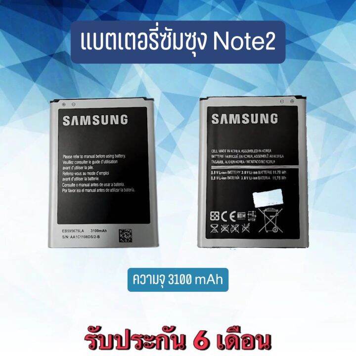 แบตเตอรี่ซัมซุง โน๊ต2 Battery Samsung Note2 แบตเตอรี่โทรศัพท์มือถือ ...