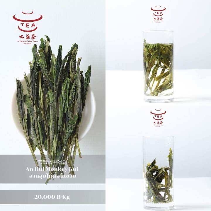 ส่งฟรี ชาจีน ชาจีนเพื่อสุขภาพ อานฮุยไท่ผิงโหขวย An Hui Monkey Kui ...
