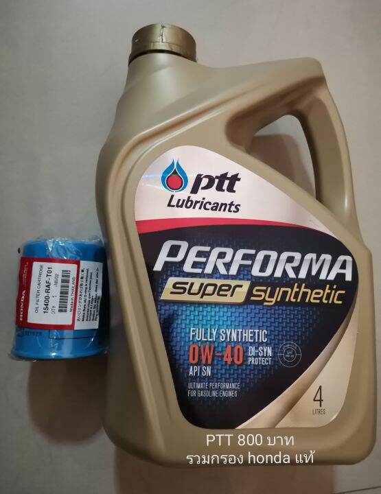 น้ำมันเครื่องยนต์เบนซิน PTT Fully Synthetic 0W-40 พร้อมกรอง honda แท้ | Lazada.co.th
