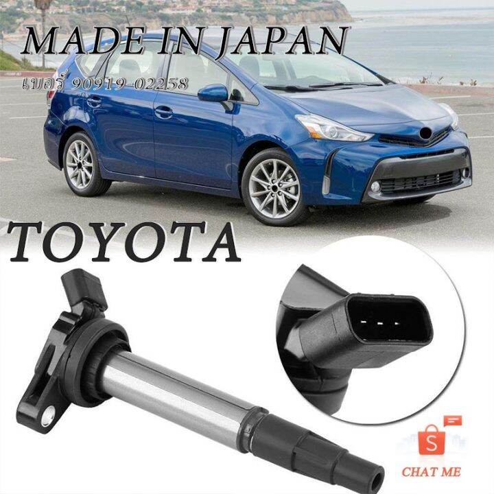 TOYOTA คอยล์จุดระเบิด คอยล์หัวเทียน ALTIS 2ZR DUO 90919-02258 Corolla ...
