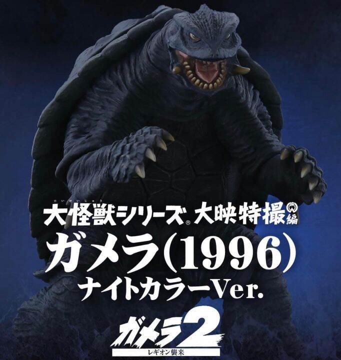 X-Plus Gamera (1996) Night Color Ver. ราคา 6,850 บาท | Lazada.co.th