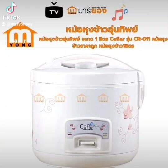 หม้อหุงข้าวอุ่นทิพย์ ขนาด 1 ลิตร Ceflar รุ่น CR-011 หม้อหุงข้าวราคาถูก หม้อหุงข้าว1ลิตร | Lazada ...
