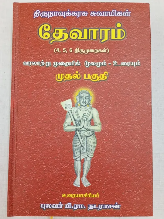 Thirunakarasu Swamigal Thevaram Part 1 , 2 , 3 Tamil Book | Lazada