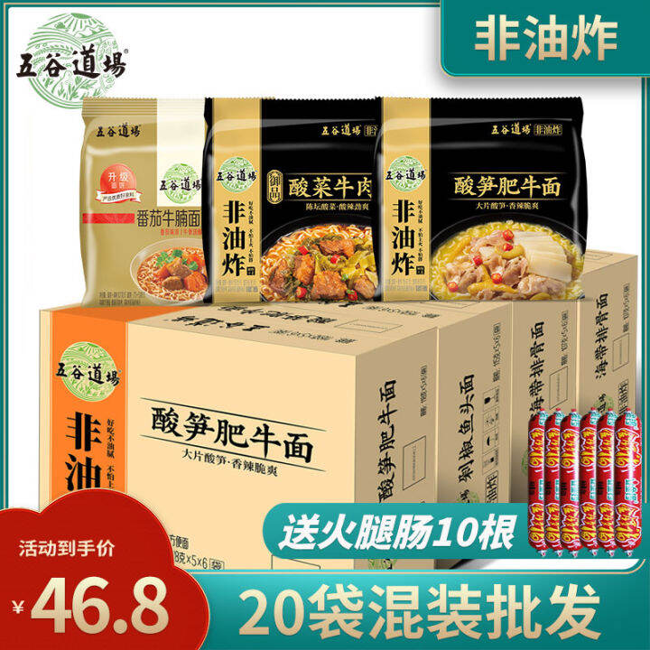 Wugu Daochang Instant Noodles 20 Bags Full Box Wholesale Non-Fried ...