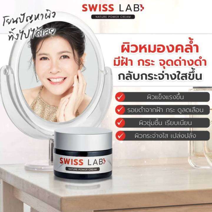 🔥โปรแรง🔥Swiss Lab ครีมอาตุ่ย ของแท้💯 | Lazada.co.th