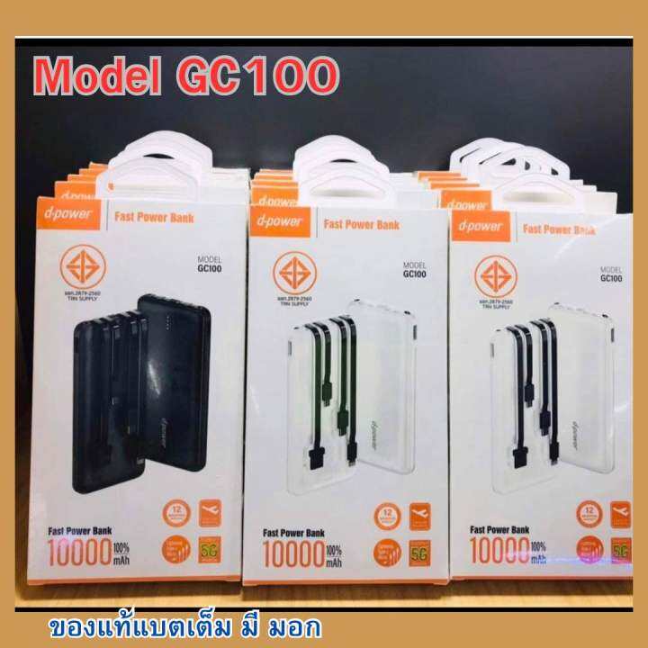 Powerbank GC100 พร้อมสาย3in1 10000mAh dpower ของแท้มี มอก | Lazada.co.th