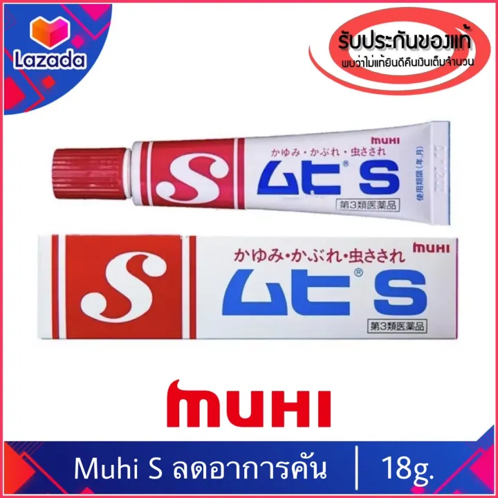[Lotใหม่ EXP12/25]ของแท้100%>> Muhi S cream 18g. ครีมทา มูฮิเอส | Lazada.co.th