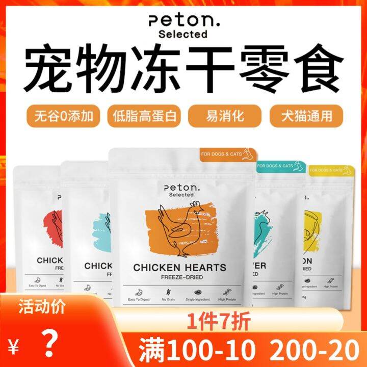 Peton Pet Freeze-Dried Snacks Chicken Neck Chicken Duck Beef Cod Beef ...