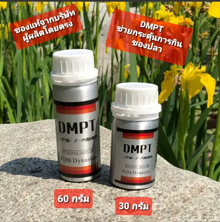 💥💥สารกระตุ้นการกินของปลา DMPT💥💥 แท้จากบริษัทผู้ผลิต ผงผลึกสีขาว ละลาย ...