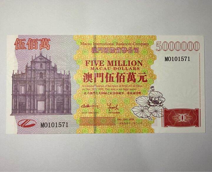 全新澳门回归纪念测试钞五百万UNC Macao handover commemorative test banknote of 5 ...