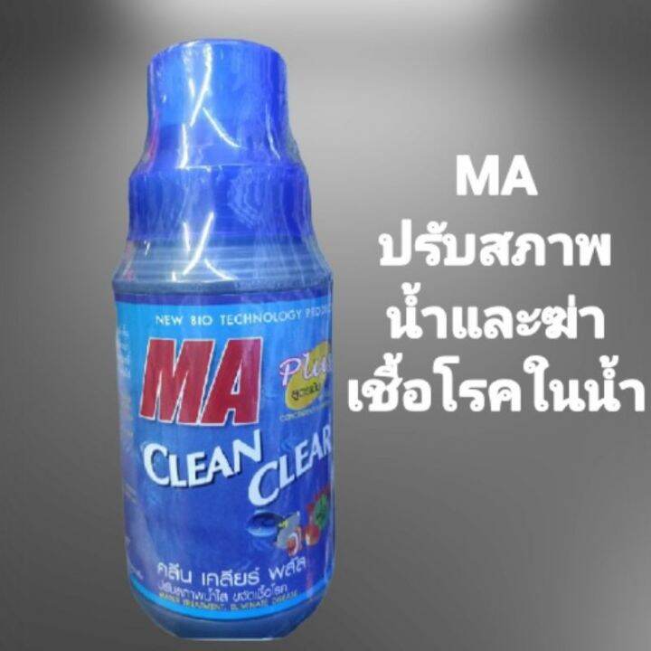 MA CLEAN CLEAR PLUS ยาปรับสะพาบปรับสภาพน้ำใส ขนาด 500 ml /1000ml ...