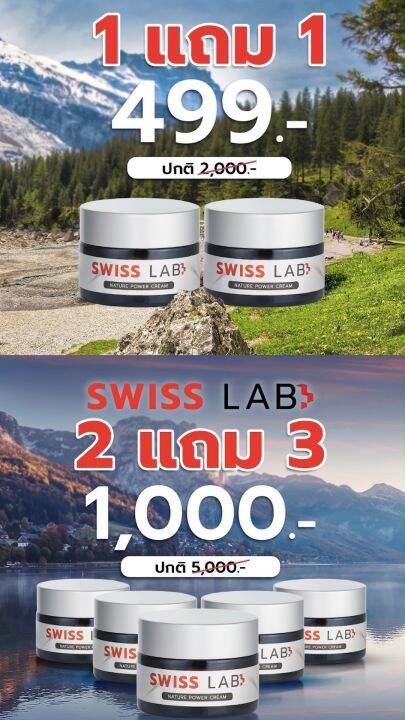 (ของแท้) ใหม่ Swiss Lab Nature Power Cream ครีมอาตุ่ย ครีมบำรุงผิวจาก ...