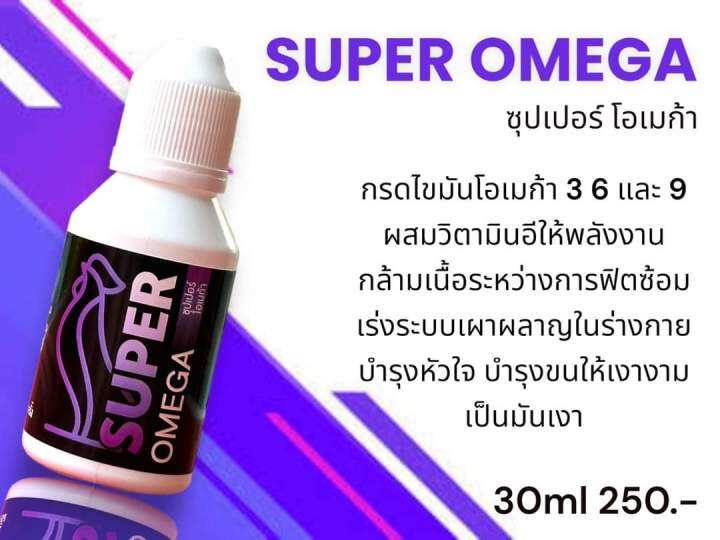 ซุปเปอร์ โอเมก้า(Super omega) อาหารไก่ชนวัยรุ่นตุรกี | Lazada.co.th