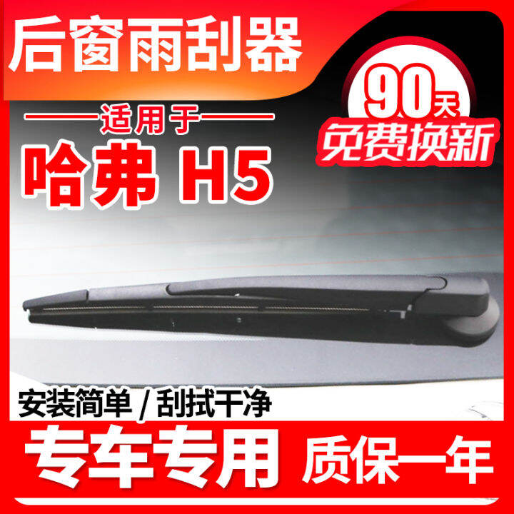 GWM Haval H5 Rear Wiper 10 11 12 13 15 18 Original Harvard Wiper Rubber ...