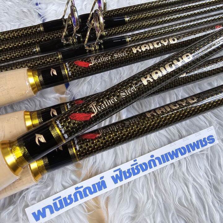 คันกระชาก เรียวโก๊ะ ไคโย 🐟 RYOKO Feather Steel KAIGYO 🐟 | Lazada.co.th