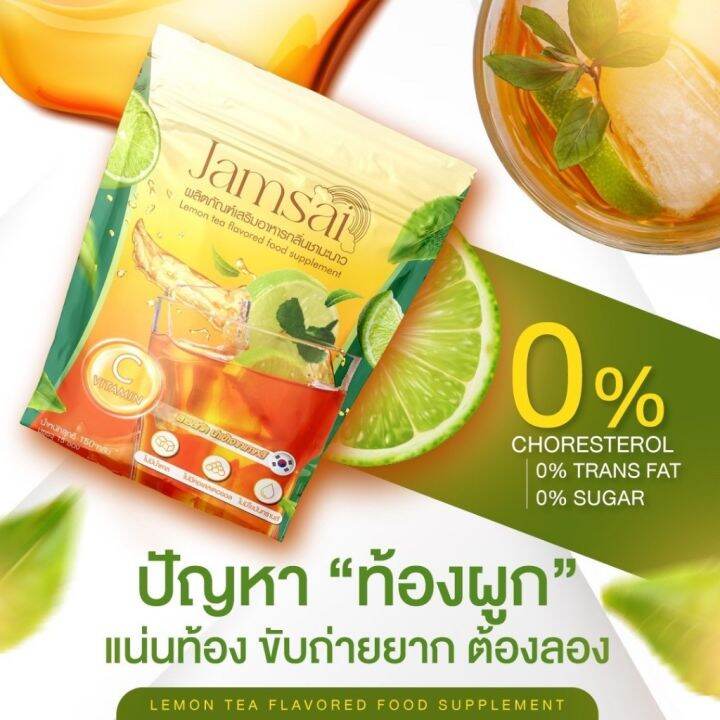ชามะนาวแจ่มใส Jamsai Lemon Tea 1ห่อ บรรจุ15ซอง (ซื้อ2ห่อ แถม คุมหิว1กระปุก) | Lazada.co.th