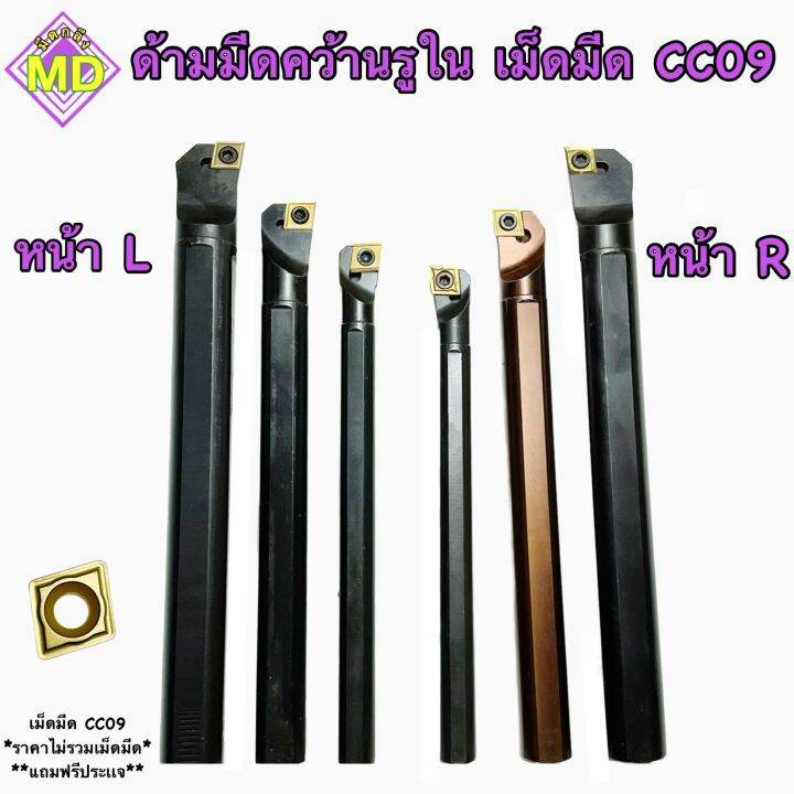 ด้ามมีดคว้านรูใน ใส่เม็ด CC09 ขนาด 12,16,20 มิล | Lazada.co.th