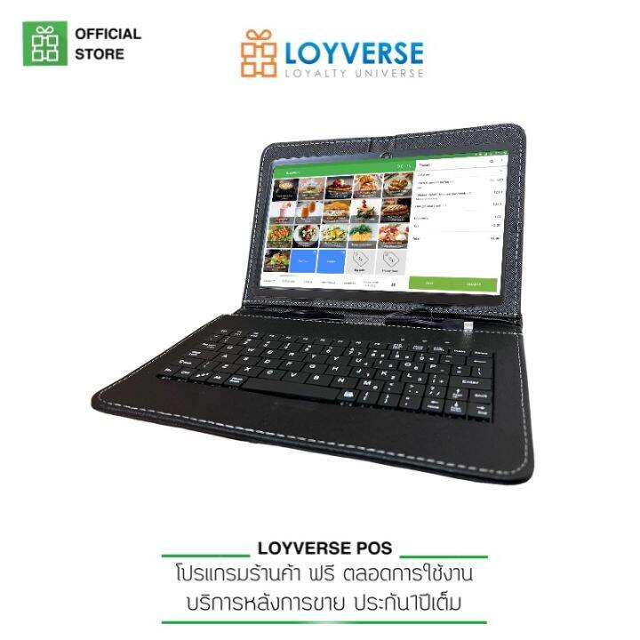Loyverse POS Tablet 7" Android 11 แทบเล็ต7"พร้อมเคสขาตั้งแป้นพิมพ์หนัง ...