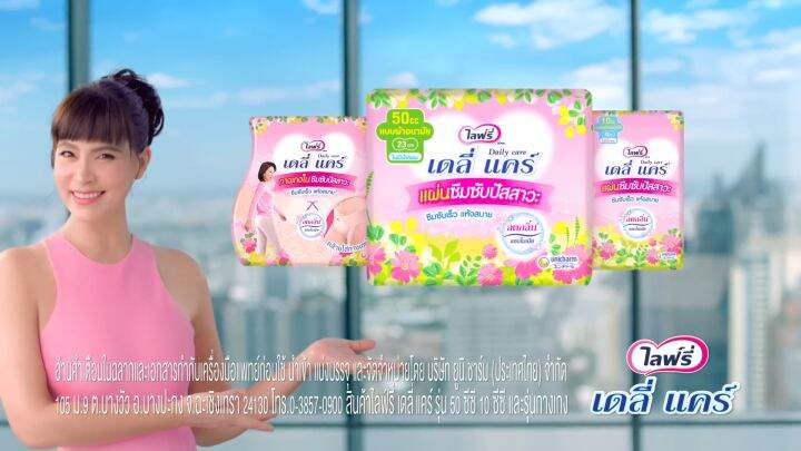 Lifree ไลฟ์รี่ เดลี่ แคร์ แผ่นซึมซับปัสสาวะเล็ด 120-200 ซีซี บรรจุ 16 ...