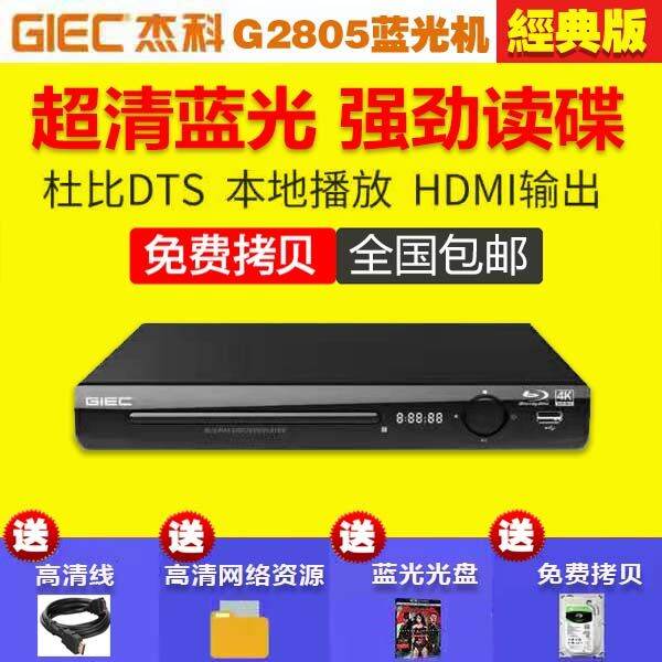 Giec/Jieke BDP-G2805 BD Blu-ray Player HD Hard Disk DVD Player VCD Player | Lazada PH