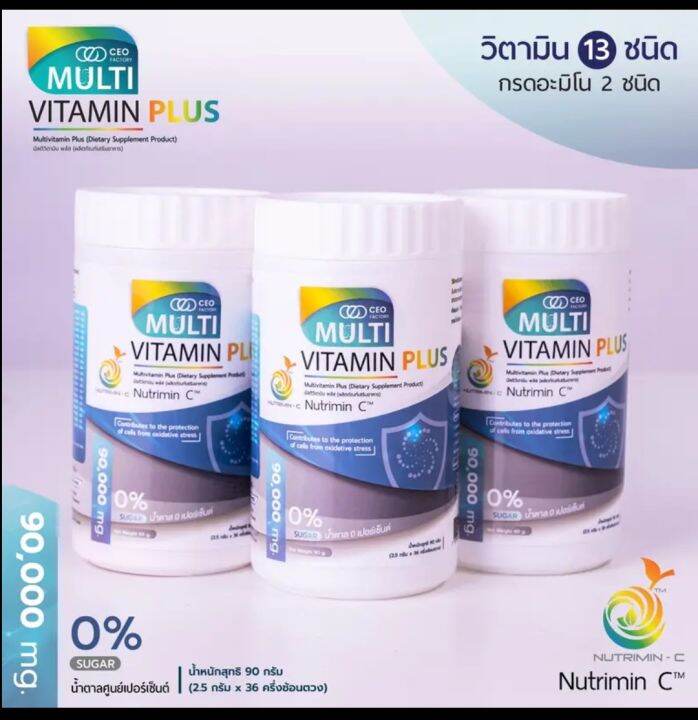 Multivitamin Plus มัลติวิตามิน วิตามิน 13 ชนิด และ amino acid 2 ชนิด ...