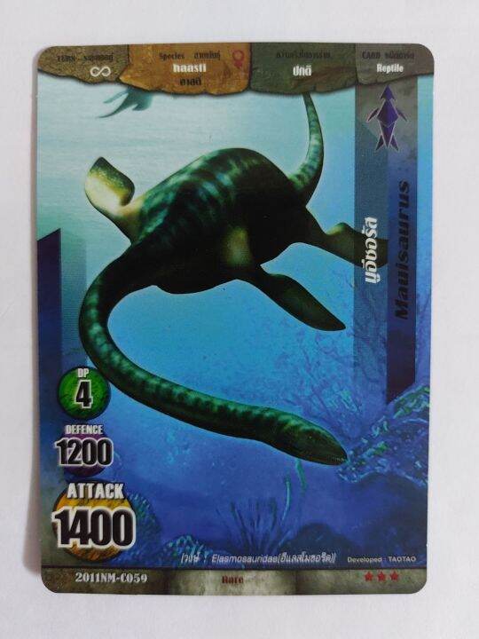 การ์ดไดโนมาสเตอร์แยกใบ Mauisaurus มูอีซอรัส การ์ดเคลือบ | Lazada.co.th