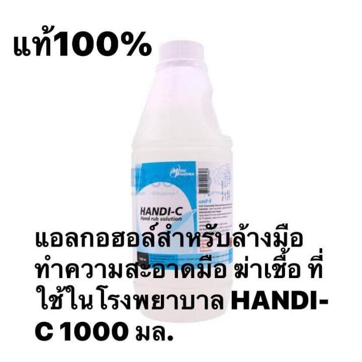 แอลกอฮอล์ Handi -c | Lazada.co.th