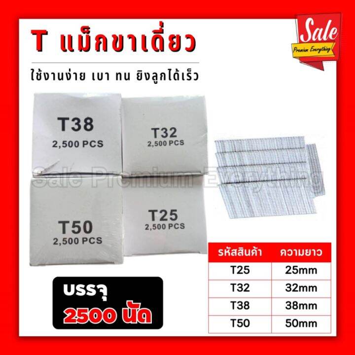 SPE-T ลูกแม็กเดี่ยว T25 T32 T38 T50(กล่อง2500 นัด) | Lazada.co.th
