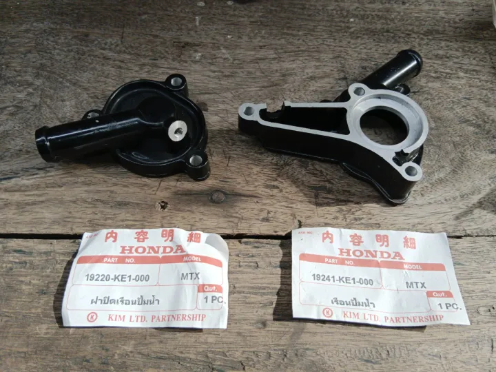 ฝาปิดเรือนปั้มน้ำ / เรือนปั้มน้ำ Honda MTX (19220-KE1-000) (19241-KE1 ...
