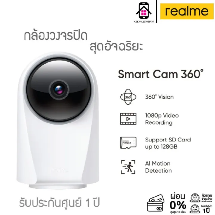 Realme Wifi Smart camera 360° กล้องวงจรปิดอัจฉริยะ ,Smart IP Camera ...
