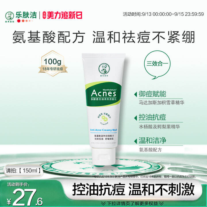 Mentholatum Acnes Oil Control Refreshing Facial Cleanser 100G Acne ...