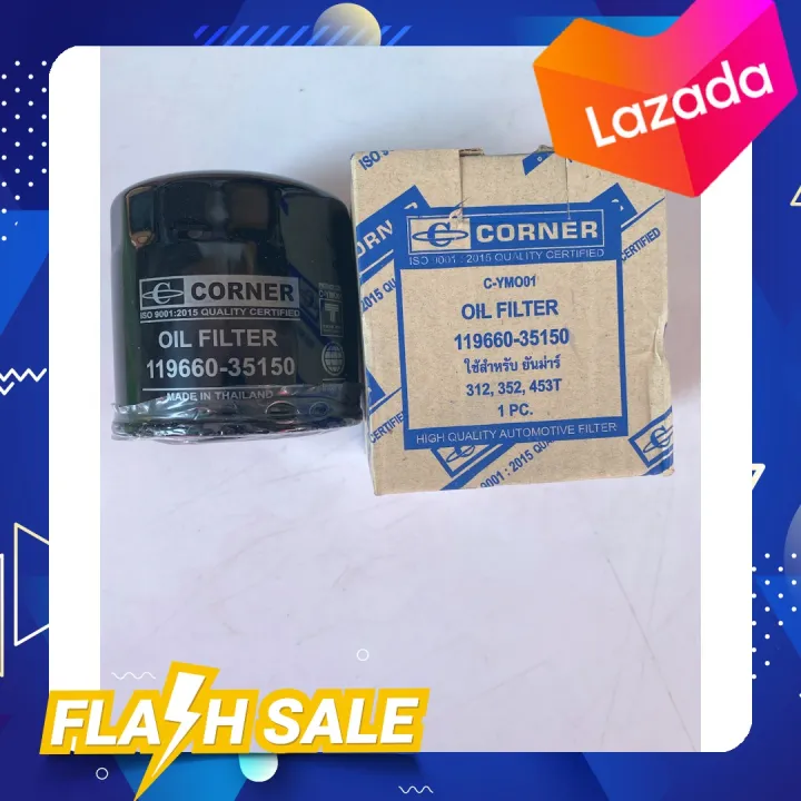 กรองน้ำมันเครื่องยันม่าร์ EF312 / EF352 / EF393 / EF453 / EF494 / EF514 (Yanmar) กรอง ...