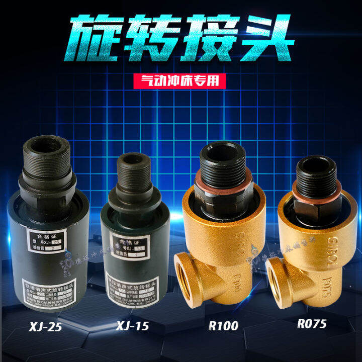 Quick Supply Full Series Pneumatic Punching Machine Quick Exhaust Muffler Rotary Joint XJ-15/25 ...