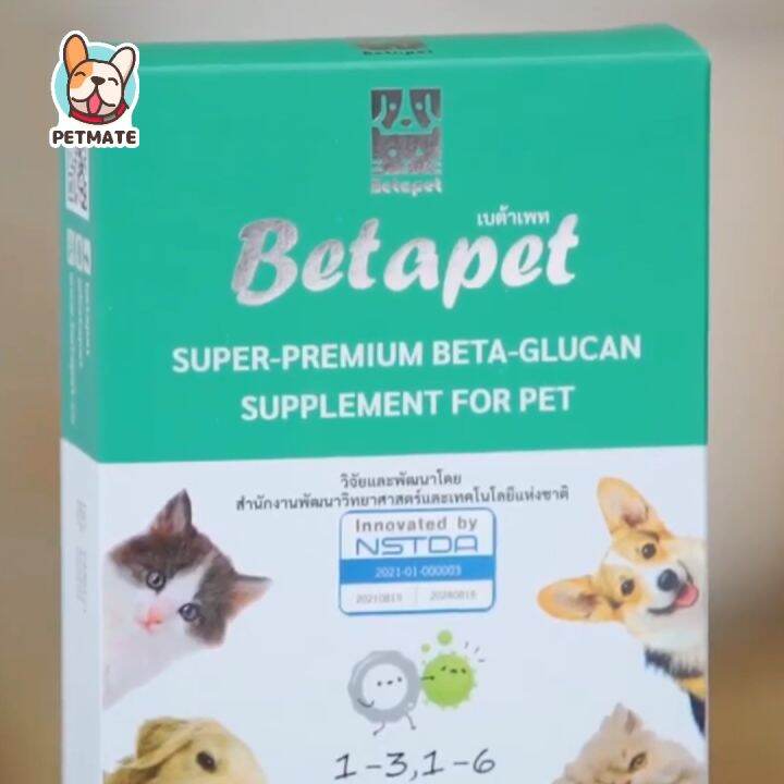 Betapet เบต้ากลูแคน เสริมภูมิคุ้มกันสำหรับสัตว์เลี้ยง สุนัข แมว เเถมฟรี ...