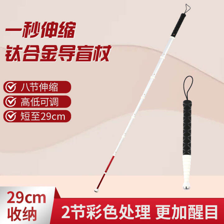 Blind Walking Stick Titanium Alloy Blind Guide Stick Supplies Walking ...