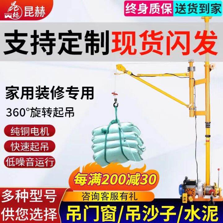 Indoor Lifting Machine 220V Household Small Crane Lifting Door and ...