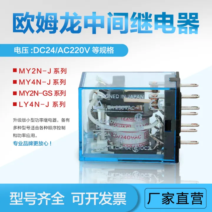 Omron Intermediate Relay My2nj Dc24v MY4N-GS Ac220v LY2N-J MY4N-J ...