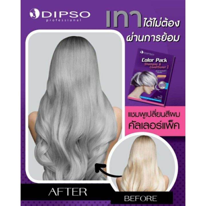 แชมพูม่วง แชมพูลดไรเหลือง แชมพูเทา dipso color pack แบบซอง | Lazada.co.th