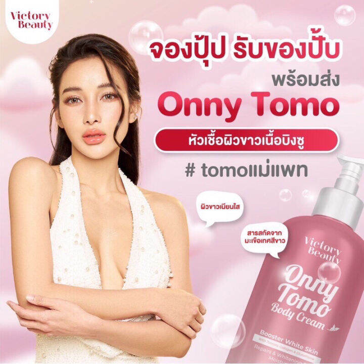 TOMO Onny ครีมมะเขือเทศคริสตัล 🍅 | Lazada.co.th