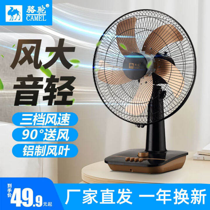 Camel Electric Fan Desktop Large Wind Desk Fan Home Dormitory Shaking Head Light Sound Student ...