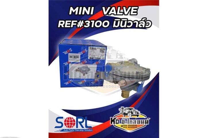 มินิวาล์ว SORL 3100 REF วาล์วเพิ่มแรงลม LINE BOOSTER รีเลย์วาล์วลม รถ ...