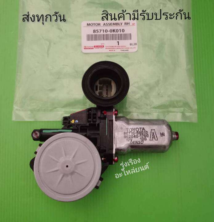 มอเตอร์กระจกไฟฟ้าข้างหน้า ข้างขวา TOYOTA Vigo,Fortuner, Commuter, Altis ...