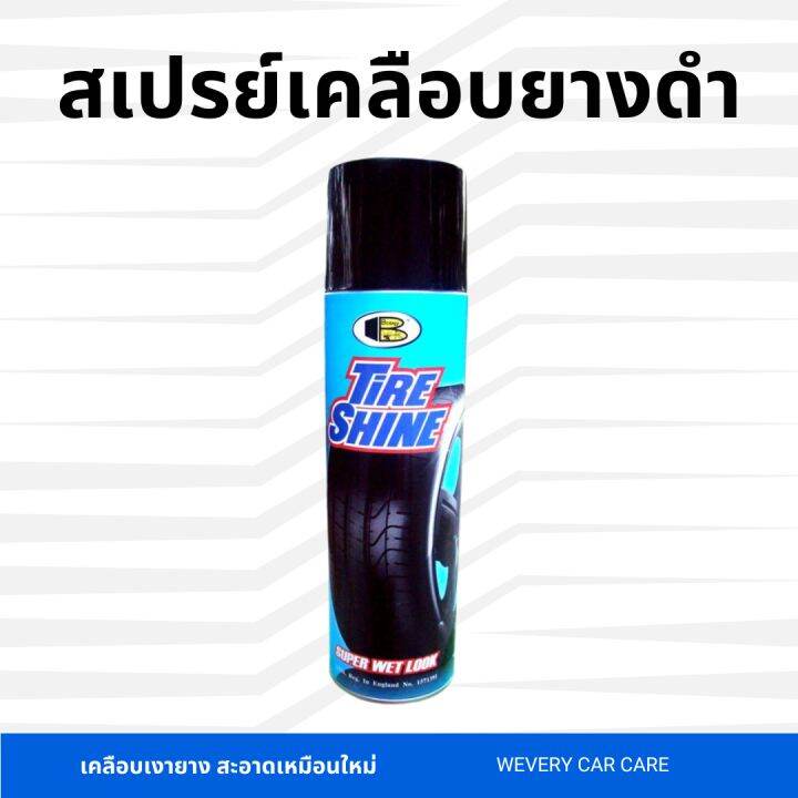 Bosny b118 น้ำยาเคลือบยางดำ เคลือบเงายาง 550 ml สเปรย์เคลือบยางล้อรถ ...