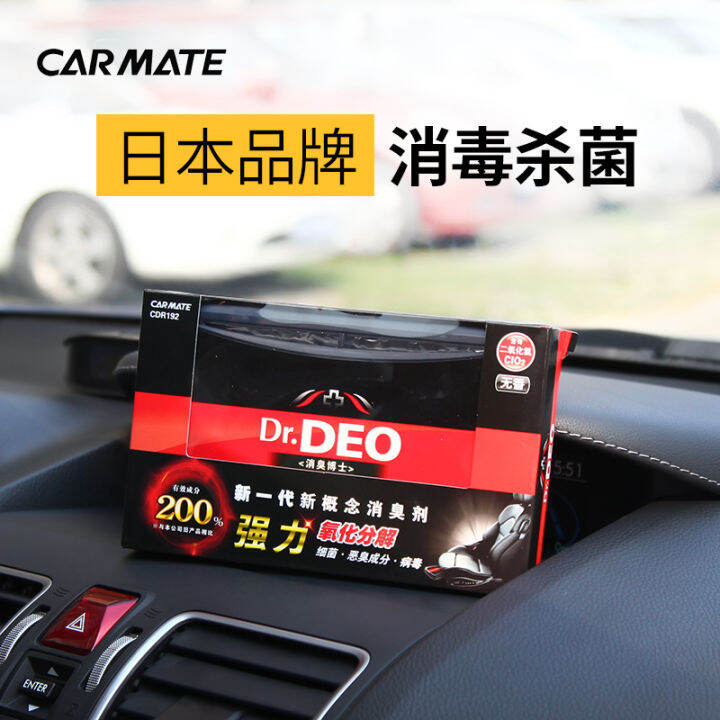 Japan Deodorant Doctor Car Sterilization Disinfection Deodorant Air ...
