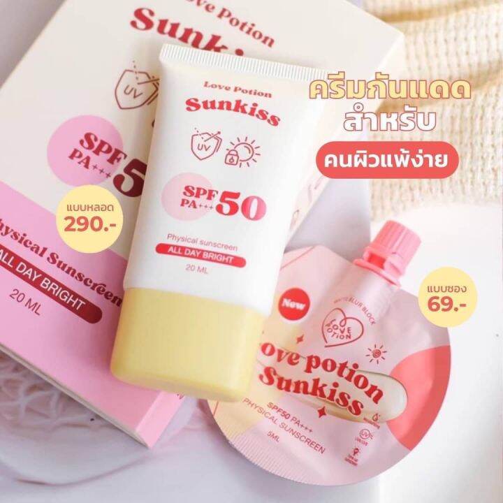 Sunkiss กันแดดฟิลเตอร์ซันคิส Love potion กันแดดเนื้อแป้งผสมรองพื้น | Lazada.co.th