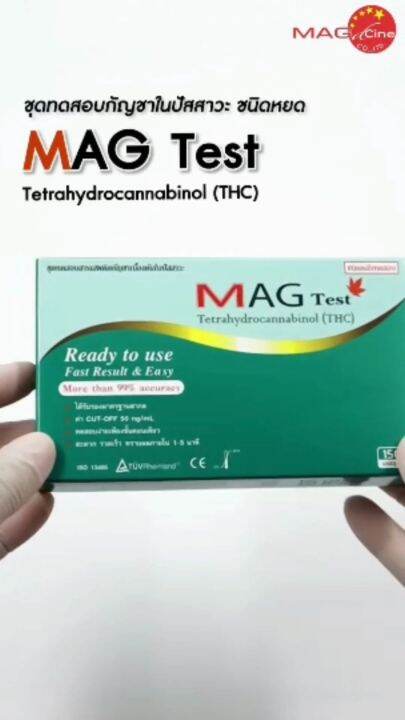 ชุดตรวจกัญชา ชนิดตลับ ชุดตรวจสารเสพติด MAG Test ชุดทดสอบกัญชา ที่ตรวจ ...